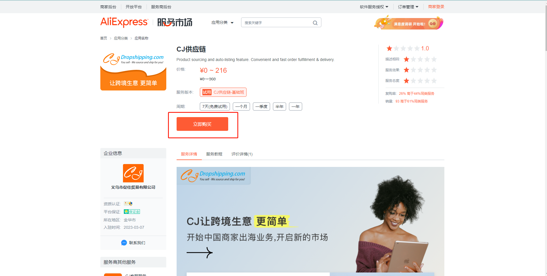 How to Connect AliExpress to CJ?
